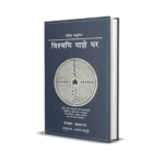 Vishvchi Maze ghar (Marathi) BY Yogesh Mathuria – Marathi – Nexus ...